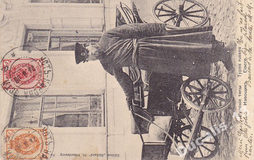 Русские типы. Извозчик. — покупайте на Auction.ru по выгодной цене. Лот ...