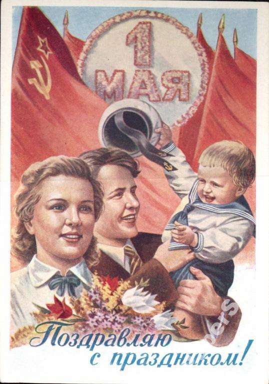 СССР. Пропаганда. 1 мая — покупайте на Auction.ru по выгодной цене. Лот из Москва, Химки ...