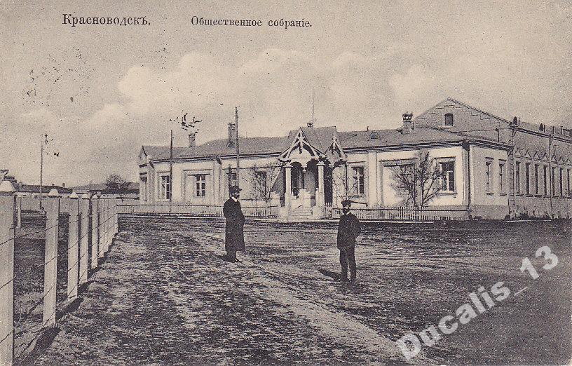 Красноводск. Общественное собрание.