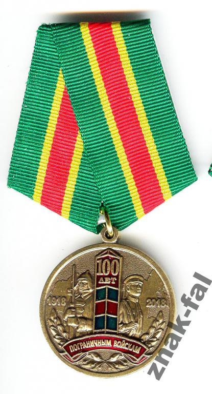 100 лет пограничным войскам ПВ ФСБ с док. — покупайте на Auction.ru по ...