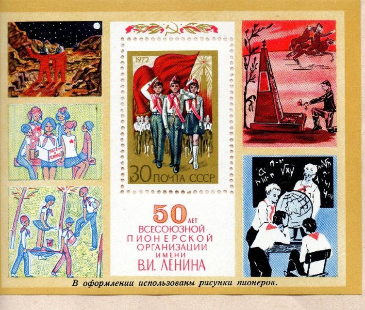 СССР 1972 50 ЛЕТ ПИОНЕРИИ ** БЛОК чист — покупайте на Auction.ru по выгодной цене. Лот из ...