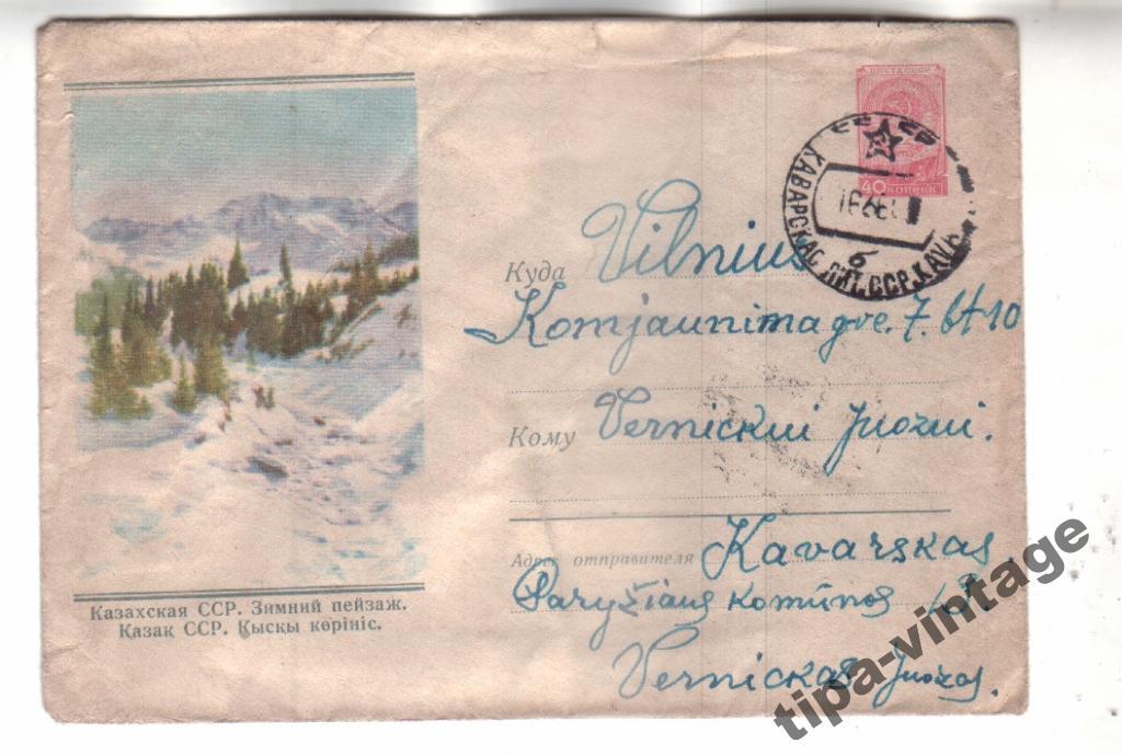 ХМК СССР почта 1959 Казахская ССР. Зимний пейзаж — покупайте на Auction ...