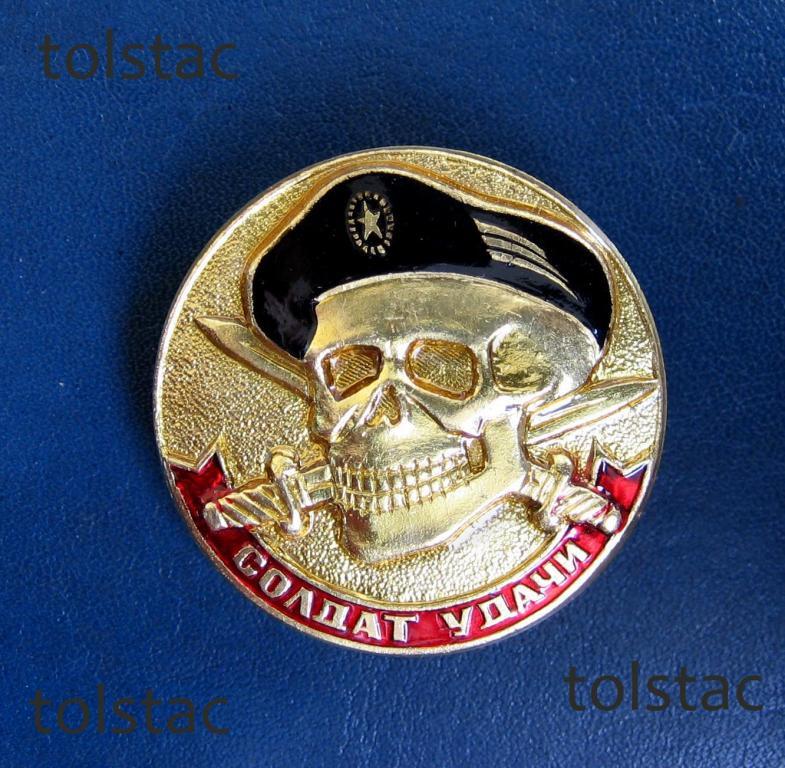 Знак Солдат удачи — покупайте на Auction.ru по выгодной цене. Лот из ...