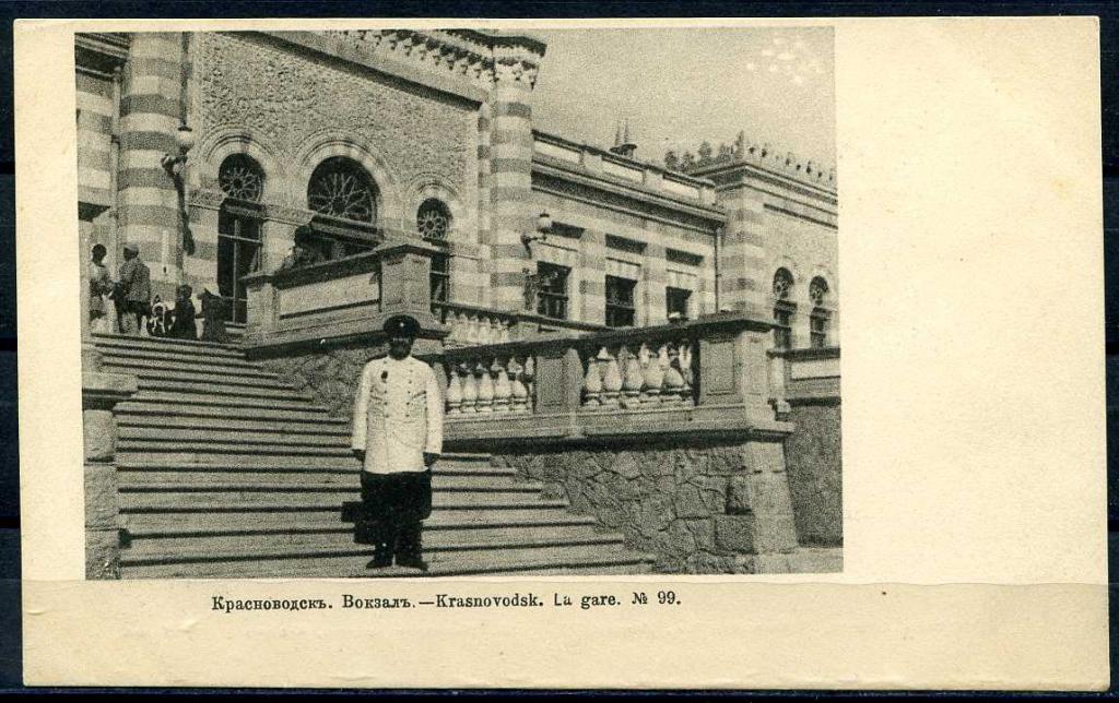 КРАСНОВОДСК ВОКЗАЛ. — покупайте на Auction.ru по выгодной цене. Лот из ...