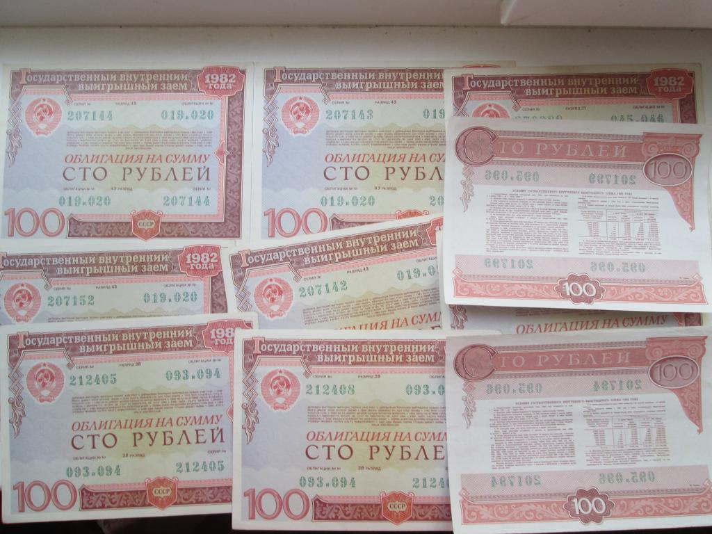 10 облигаций 1982 года — покупайте на Auction.ru по выгодной цене. Лот ...
