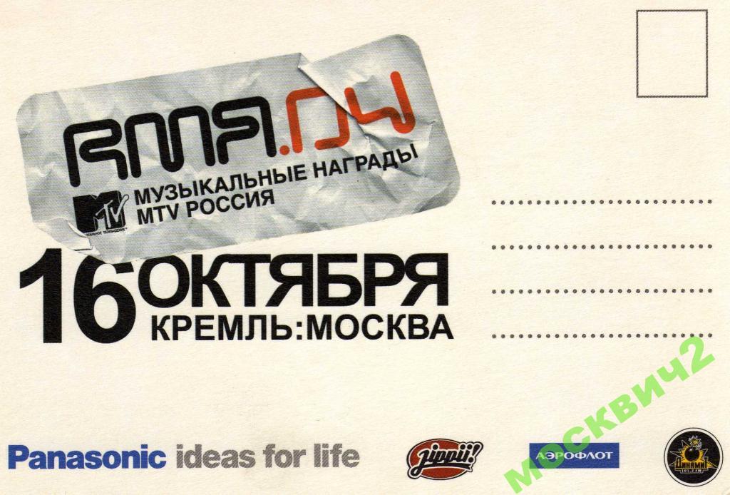 MTV МТВ РЕКЛАМА МУЗЫКАЛЬНЫЕ НАГРАДЫ 2004 РОССИЯ — покупайте на Auction ...