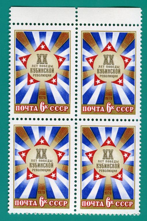1979 4933 Кубинская революция. Квартблок ** — покупайте на Auction.ru по выгодной цене. Лот из ...