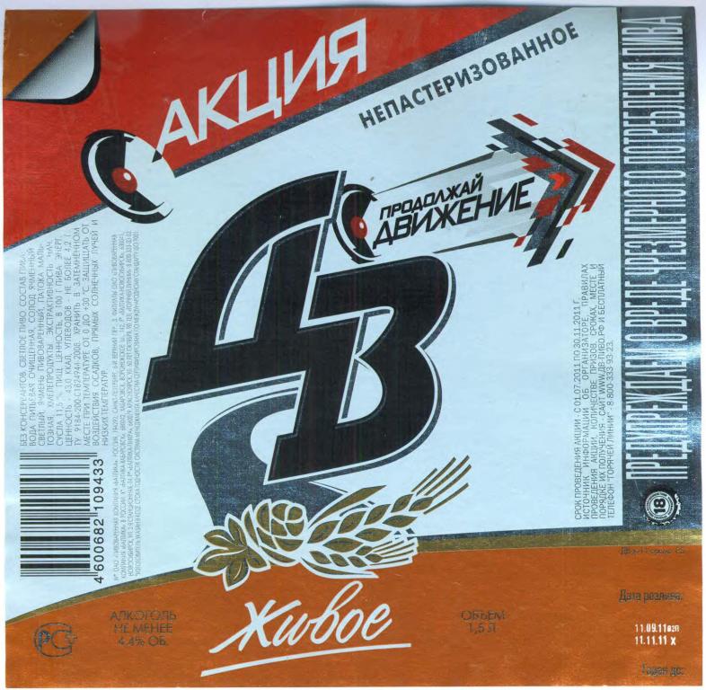 Пиво ДВ Живое Акция1,5 л филиал "Балтика-Хабаровск" 2011 г. — покупайте ...