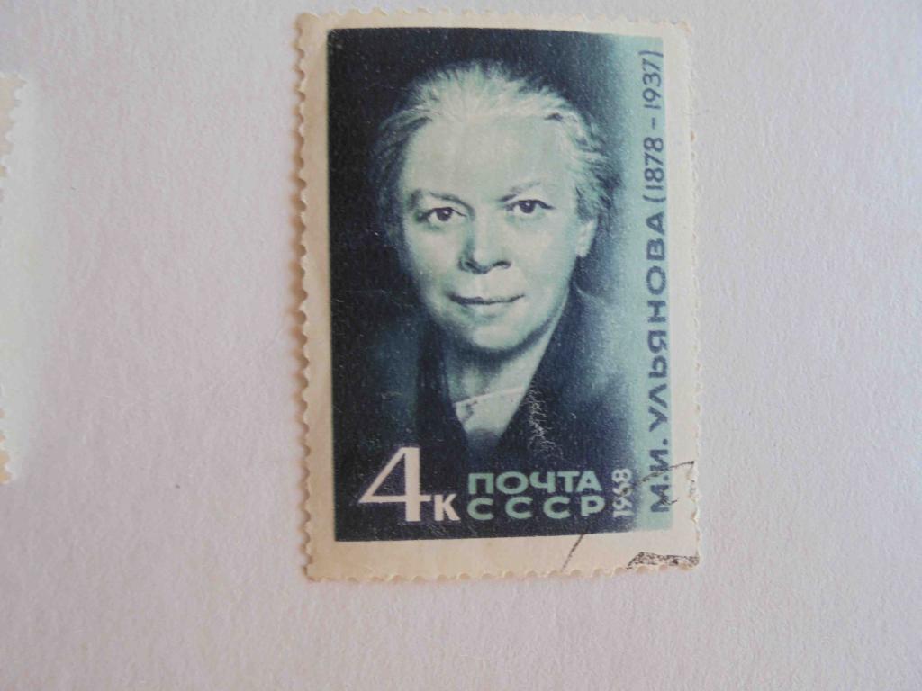 ПОЧТОВЫЕ МАРКИ.РОССИЯ 1968 ГОД *ВЕЛИКИЕ ЛЮДИ. — покупайте на Auction.ru по выгодной цене. Лот из ...