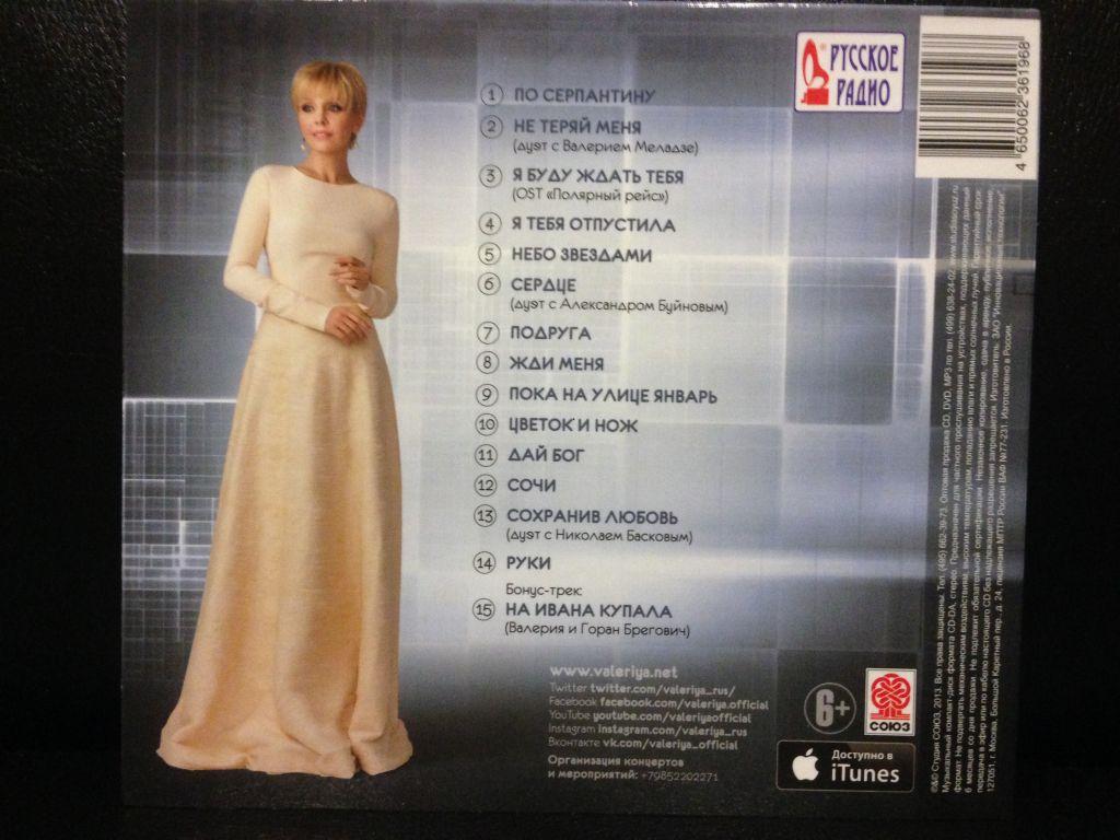 Валерия список всех песен 54 фото - wForm.ru