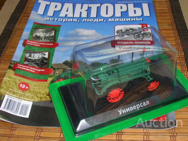 Тракторы: история, люди, машины №4 - ВТЗ Универсал (1:43) — покупайте ...