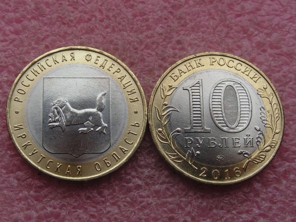 10 рублей 2016 Иркутская unc из мешка — покупайте на Auction.ru по ...