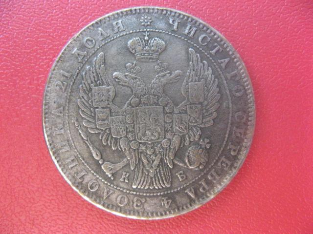 Россия,1845,монета рубль — покупайте на Auction.ru по выгодной цене. Лот из Санкт-Петербург ...