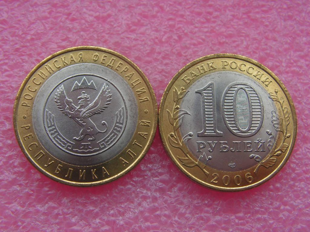 Russia 10 рублей 2006 Алтай unc из мешка — покупайте на Auction.ru по ...