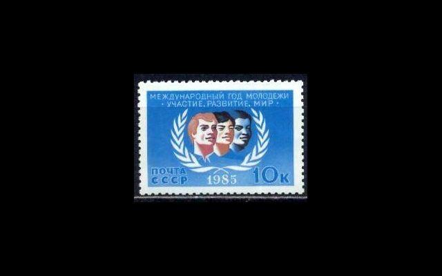 СССР 1985 Сл 5646 Международный год молодежи MNH 002/926 — покупайте на Auction.ru по выгодной ...