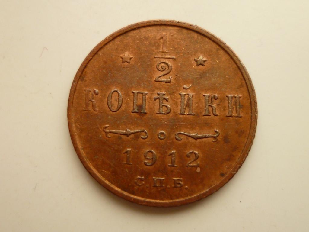 1/2 копейки 1912 года СПБ. Отличное состояние! 559 — покупайте на ...