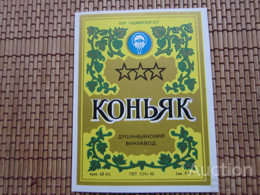 Этикетка из личной коллекции, "КОНЬЯК ТАДЖИКИСТАНА", "КОНЬЯК 3 года ...