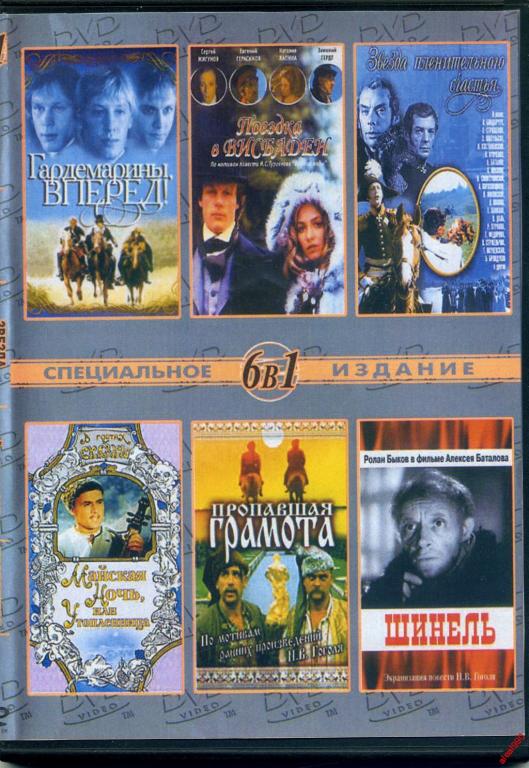 DVD диск Сборник Советских фильмов (Русская классика) (6в1) — покупайте ...