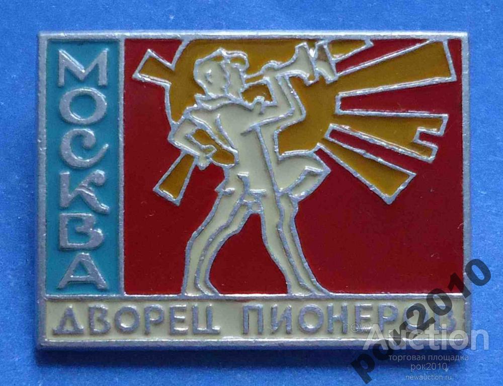 Дворец пионеров Москва — покупайте на Auction.ru по выгодной цене. Лот из , Украина, Киев ...