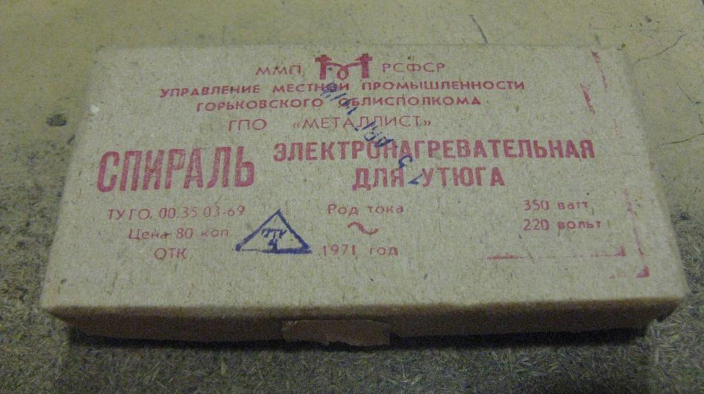 спираль для утюга из СССР — покупайте на Auction.ru по выгодной цене ...