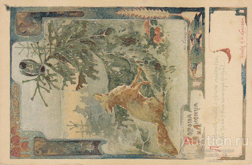 Басни. Крылов. Кандауров. Ворона и лисица. — покупайте на Auction.ru по ... Басни. Крылов. Кандауров. Ворона и лисица. — покупайте на Auction.ru по ...