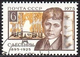 СССР 1975г Сергей Есенин гаш — покупайте на Auction.ru по выгодной цене. Лот из - Другие страны ...