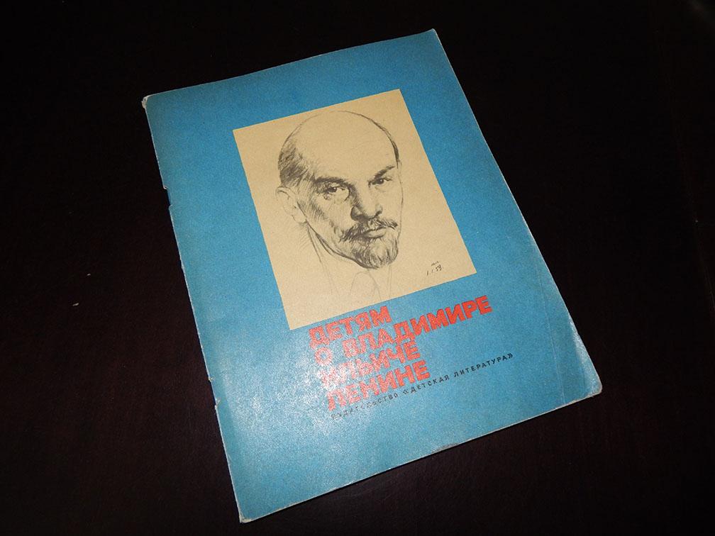 Детям о Владимире Ильиче. Стихи и рассказы. 1978 г. — покупайте на ...