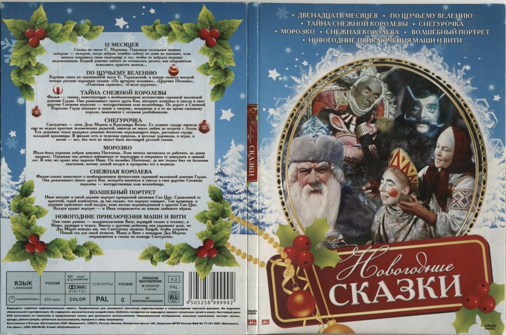 СБОРНИК. Новогодние сказки — покупайте на Auction.ru по выгодной цене ...