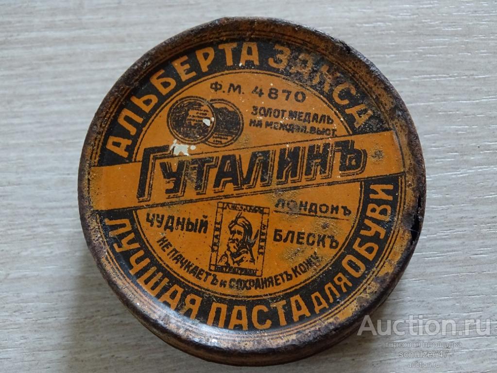 ГУТАЛИН АЛЬБЕРТА ЗАКСА до 1917 года ПУСТАЯ — покупайте на Auction.ru по ...