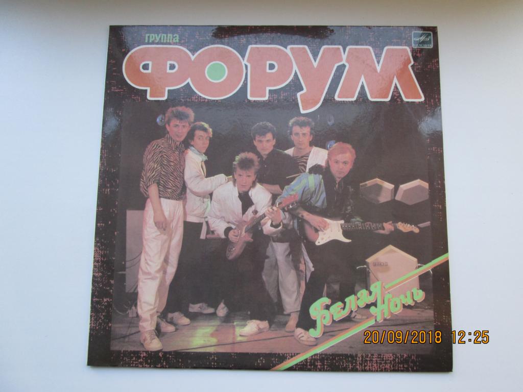 группа ФОРУМ — покупайте на Auction.ru по выгодной цене. Лот из ...