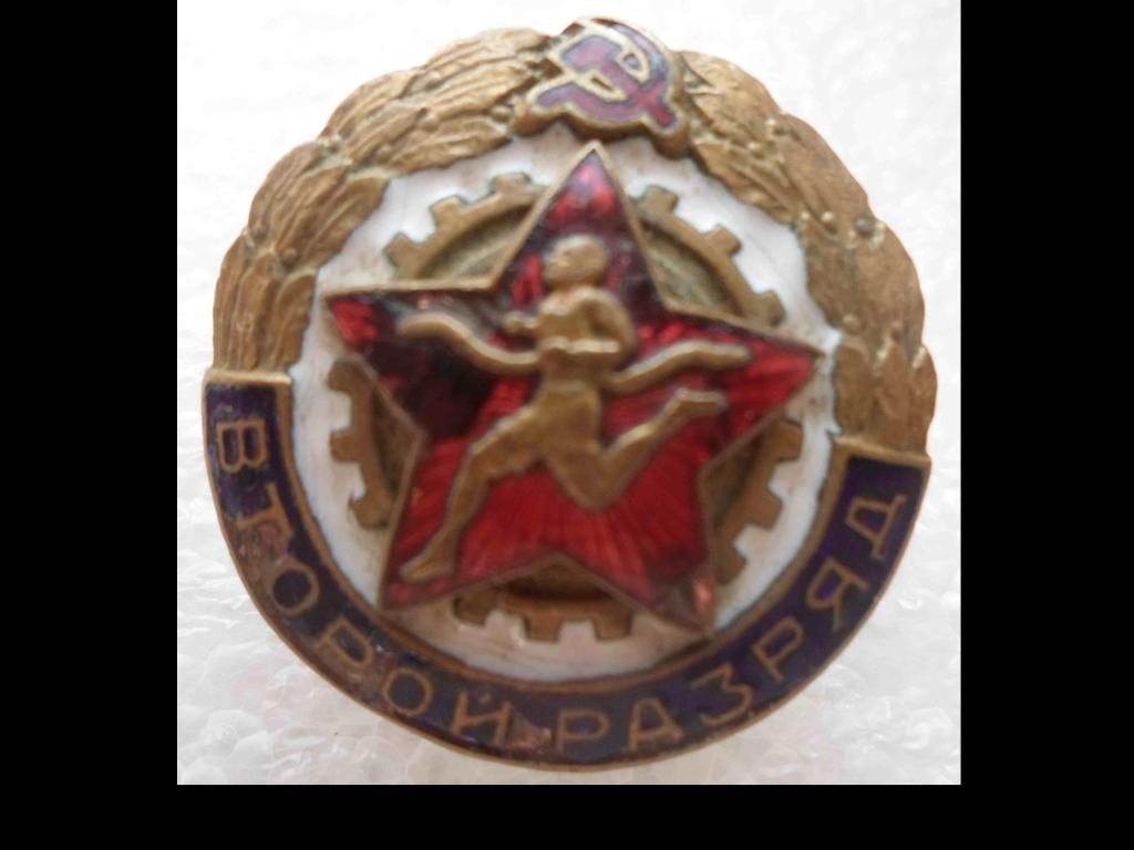 Знак. Спорт. Разряды. До 1964 г. 2 разряд.1.1. Скол эмали — покупайте ...