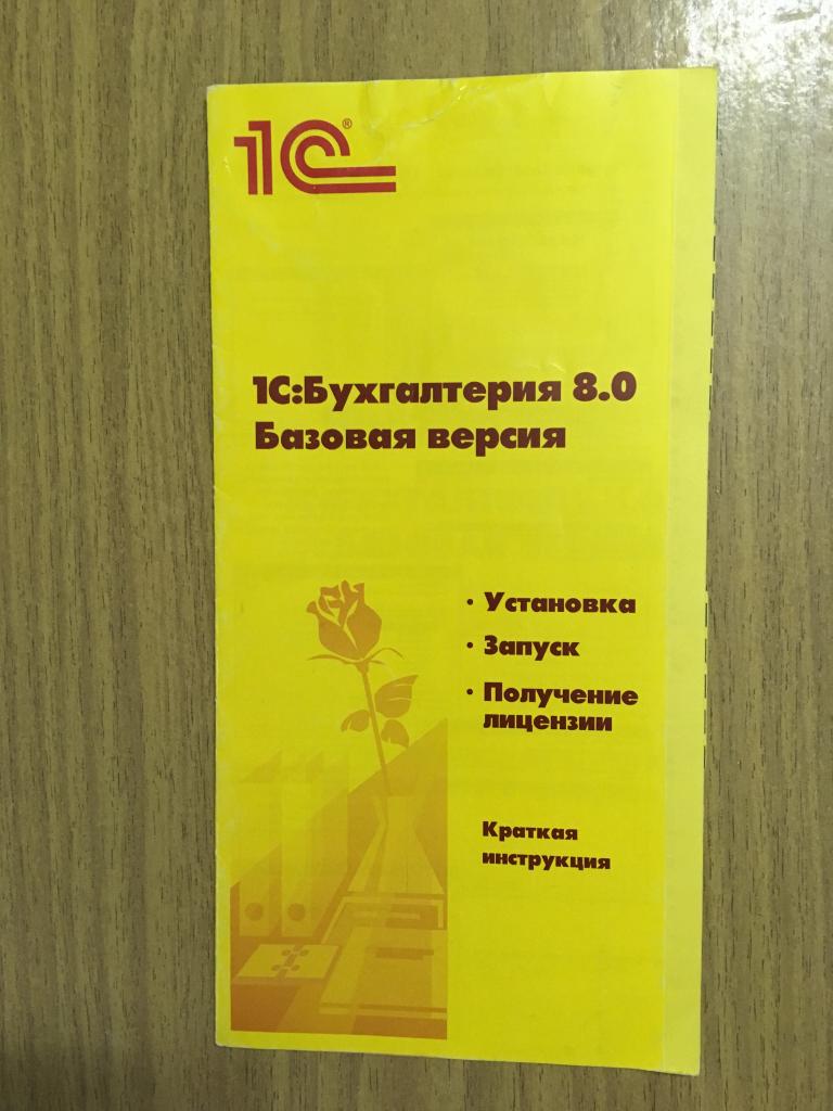 Буклет. 1С Бухгалтерия Базовая версия. Установка. Запуск. Получение ...