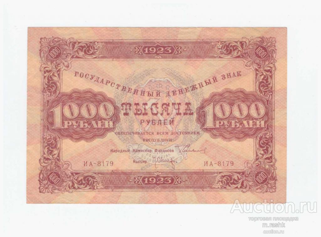 10000 рублей 1923 г. Оникер. — покупайте на Auction.ru по выгодной цене. Лот из Ярославская ...