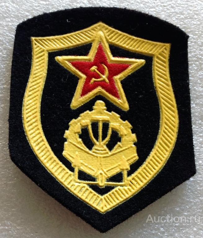 ШЕВРОН Инженерные войска ВС СССР — покупайте на Auction.ru по выгодной ...