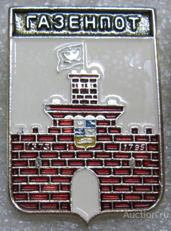 Газенпот (белый флаг). Серия: Старый герб. 2-й выпуск. Родник. Клеймо ...