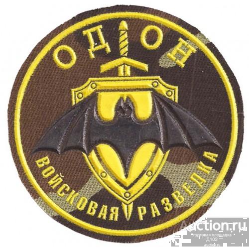 Шеврон Войсковой разведки ОДОН 2