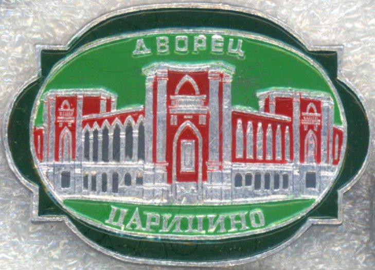 Царицино * Дворец — покупайте на Auction.ru по выгодной цене. Лот из - Другие страны ...