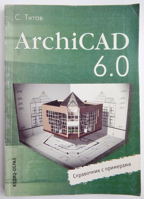 ArchiCAD 6.0 2003г — покупайте на Auction.ru по выгодной цене. Лот из ...