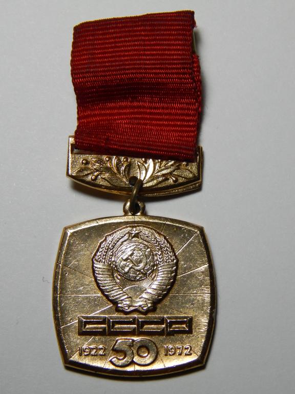 Знак. Значок. 50 лет 1922-1972 герб СССР. а2 — покупайте на Auction.ru ...