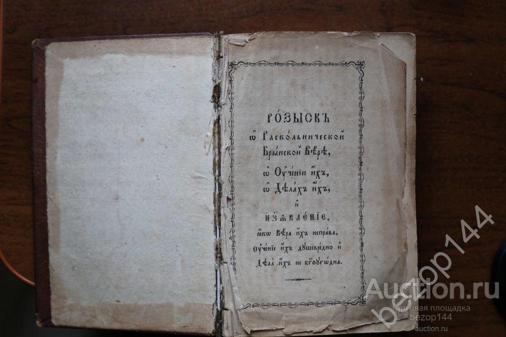 Антиквариат, 1877г. Киево-Печерская лавра. Книга- Розыск о ...