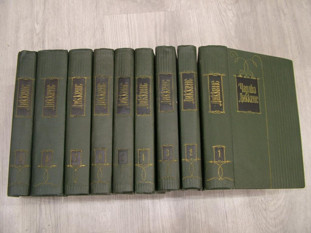 Диккенс Ч. Собрание сочинений в 30-ти томах Тома 1 ,2 ,3, 4 ,5 ,6 ,7 ,8 ...
