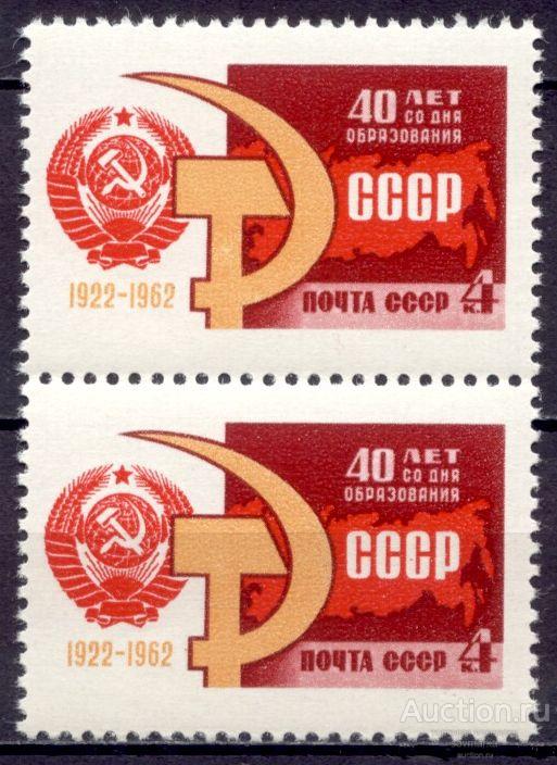 = СССР 1962 40 лет СССР Государственный герб Серп и Молот сер1мар** пара Св. # 2770 |Р1-50 ...