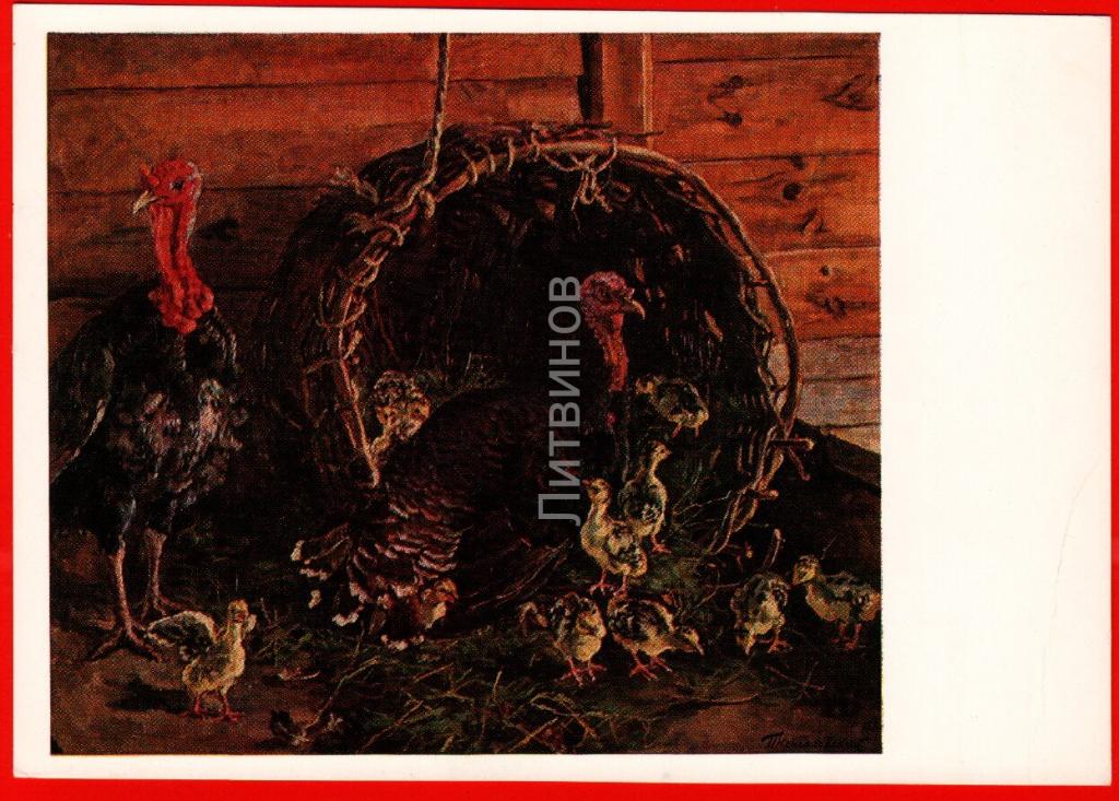 26443 Кончаловский 1976 Индюшка с семейством индюк индейка цыпленок ...