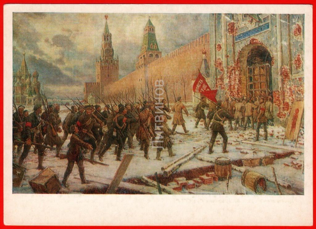 18772 Лисснер 1978 Вступление Красной гвардии в Кремль революция ...