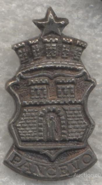 Pancevo Панчево Югославия — покупайте на Auction.ru по выгодной цене ...