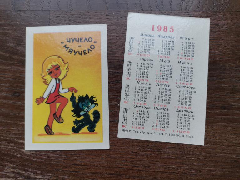 Мультфильм календарь 1985 г. — покупайте на Auction.ru по выгодной цене ...