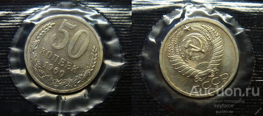 50 копеек 1969 г UNC, запайка — покупайте на Auction.ru по выгодной цене. Лот из - Другие страны ...