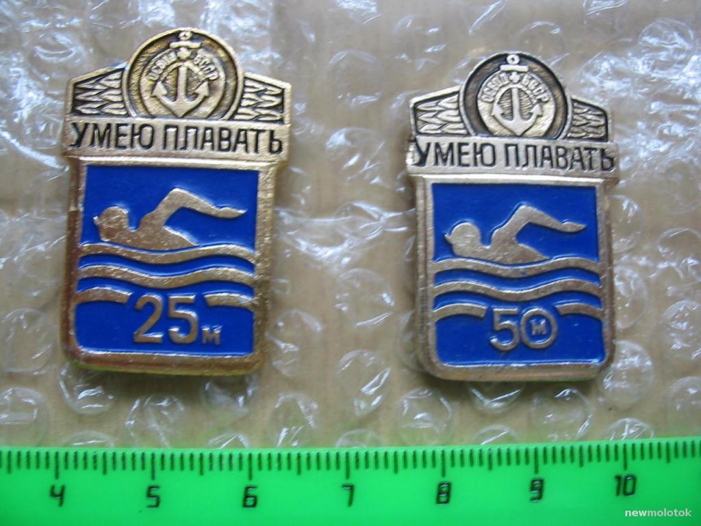 Значок "Умею плавать" (см. описание лота), ОСВОД БССР, Беларусь, а-4322 ...