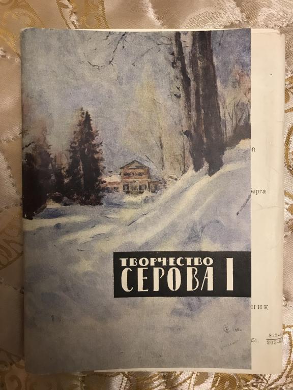 В.А.Серов-Советский художник. Комплект открыток из 12 штук. 1966 г ...