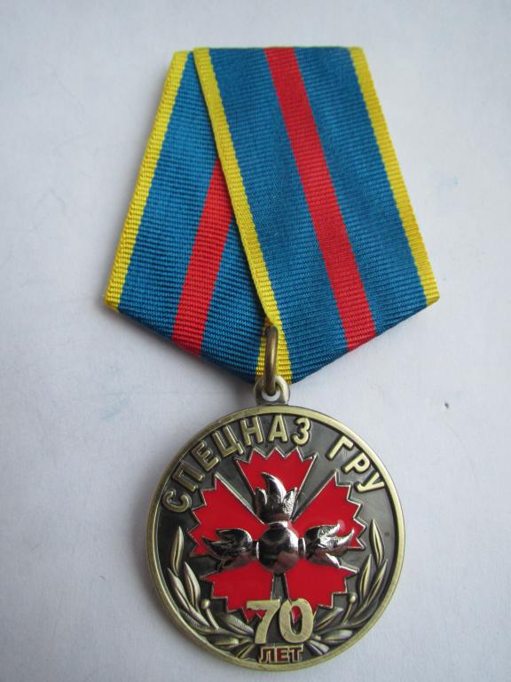 ГРУ. Разведка. Спецназ ГРУ. 70 лет — покупайте на Auction.ru по ...